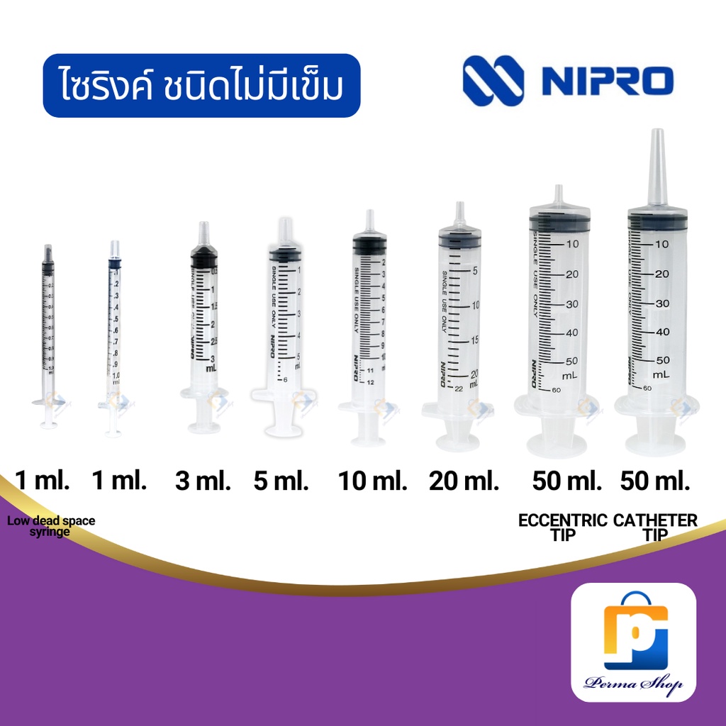 NIPRO Syringe ไซริงค์ กระบอกฉีดยา ไม่มีเข็ม ขนาด 10 ml. Luer Slip (จำนวน 1 กล่อง 100 ชิ้น ...