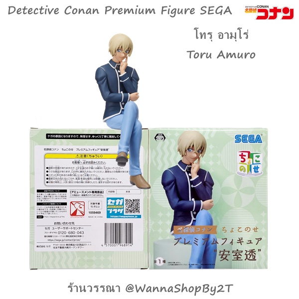 โคนัน : ฟิกเกอร์ อามุโร่ รุ่นนั่ง Detective Conan SEGA 2022 Premium Sitting Figure “Toru Amuro ...