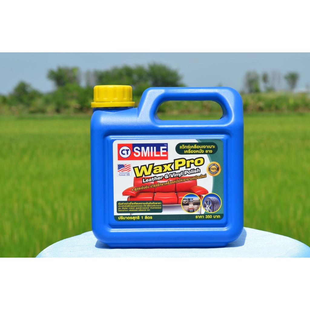 WAX PRO smile 1 ลิตร | Shopee Thailand