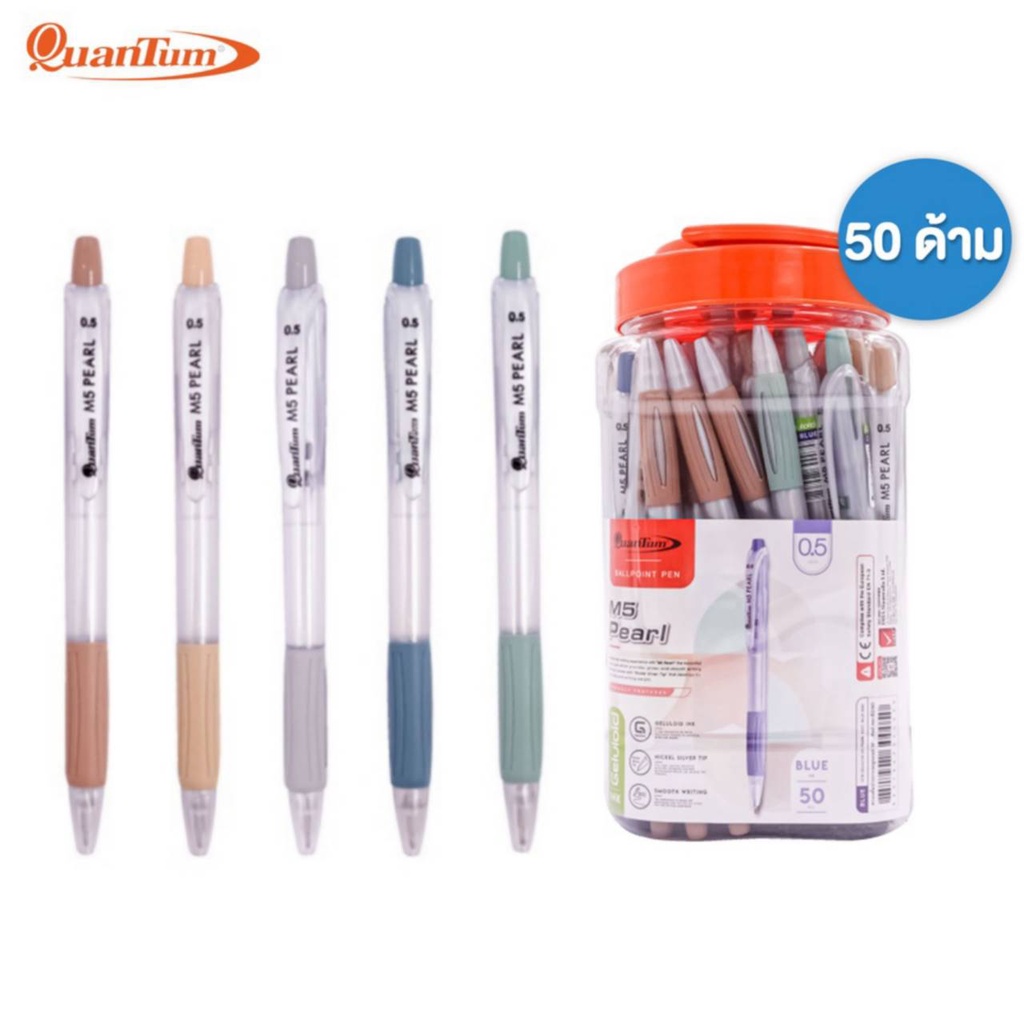 ปากกา ปากกาลูกลื่น Quantum M5 Pearl ขนาด 0.5mm. ปากกากด ควอนตั้ม หมึกสี ...
