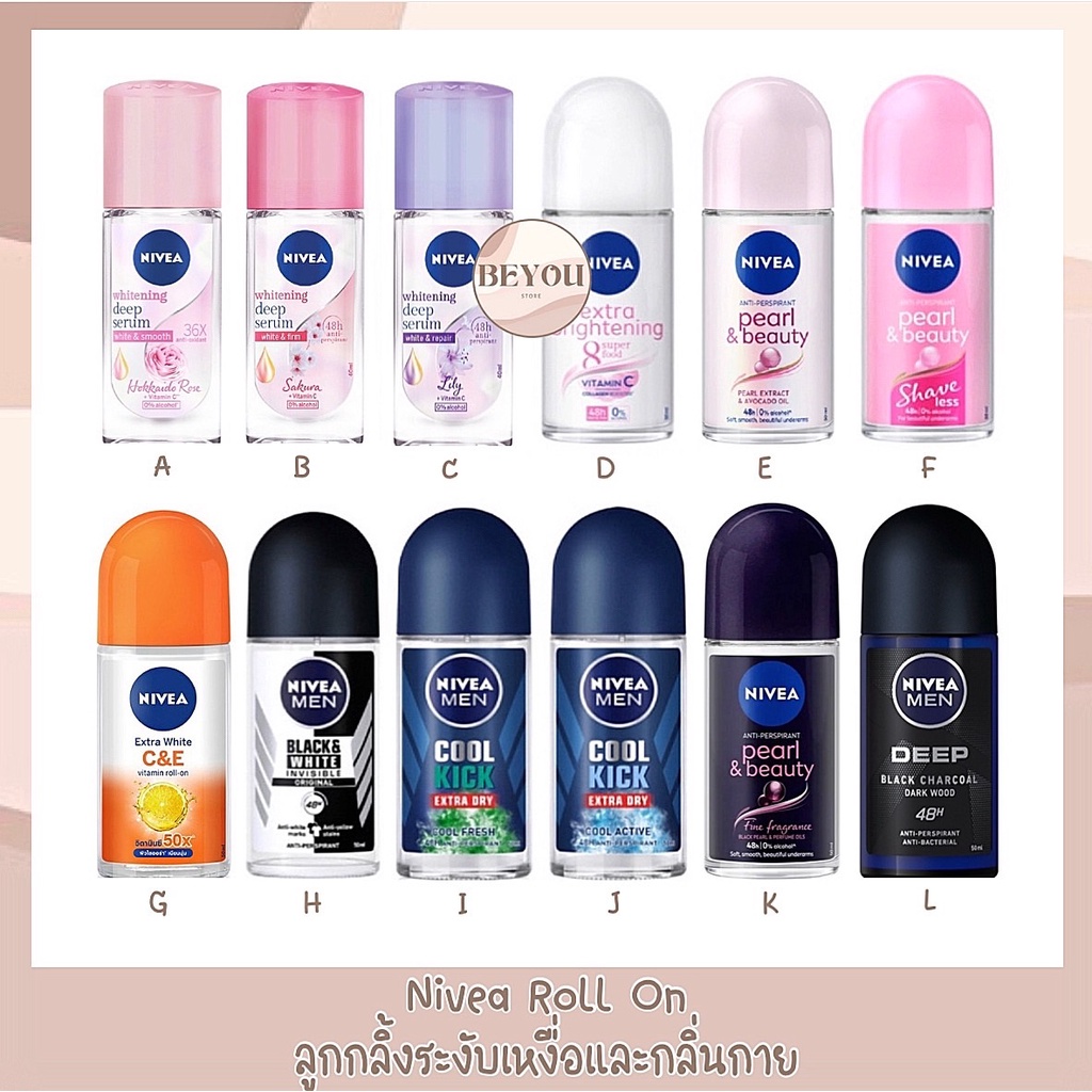 Nivea Roll On 12, 20, 25, 50 ml. นีเวียโรลออนระงับเหงื่อและกลิ่นกาย 12 ...