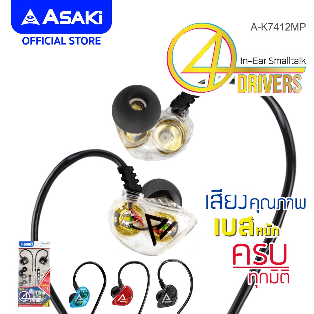 Asaki Earphone หูฟังอินเอียร์สมอลทอล์ค 4 ลำโพง มีไมค์ในตัว กดรับ-วางสาย ...