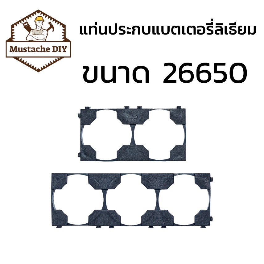 รางแบตเตอรี่ 26650 Battery (10pcs) ใช้ยึดแบตเตอรี่ ลืเธียม Li-ion ...