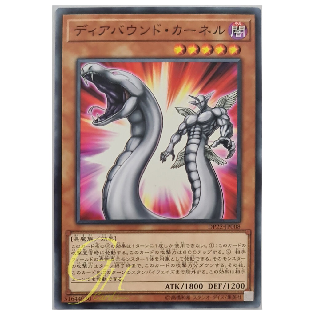 [DP22-JP008] Diabound Kernel (Common) | Shopee Thailand