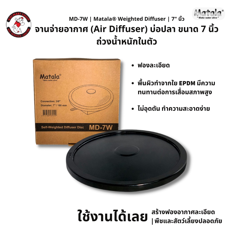 Matala® Weighted Diffuser จานอ๊อกซิเจน จานจ่ายอากาศถ่วงน้ำหนักในตัว ...