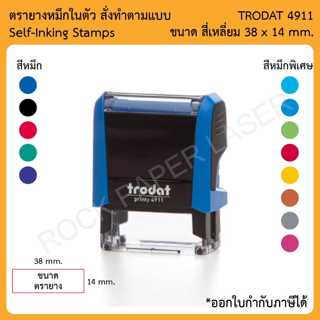 4911 38x14 มม. ตรายาง Trodat หมึกในตัว สั่งทำ (Self-Inking Stamp custom ... 4911 38x14 มม. ตรายาง Trodat หมึกในตัว สั่งทำ (Self-Inking Stamp custom ...