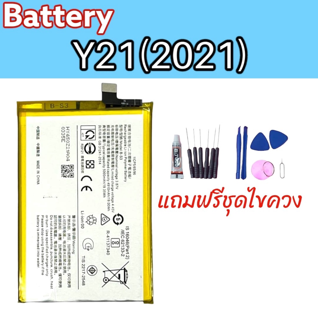 แบตเตอรี่ Y21(2021) Y33s แบตโทรศัพท์มือถือ Battery Y21 2021 สินค้ามี ...