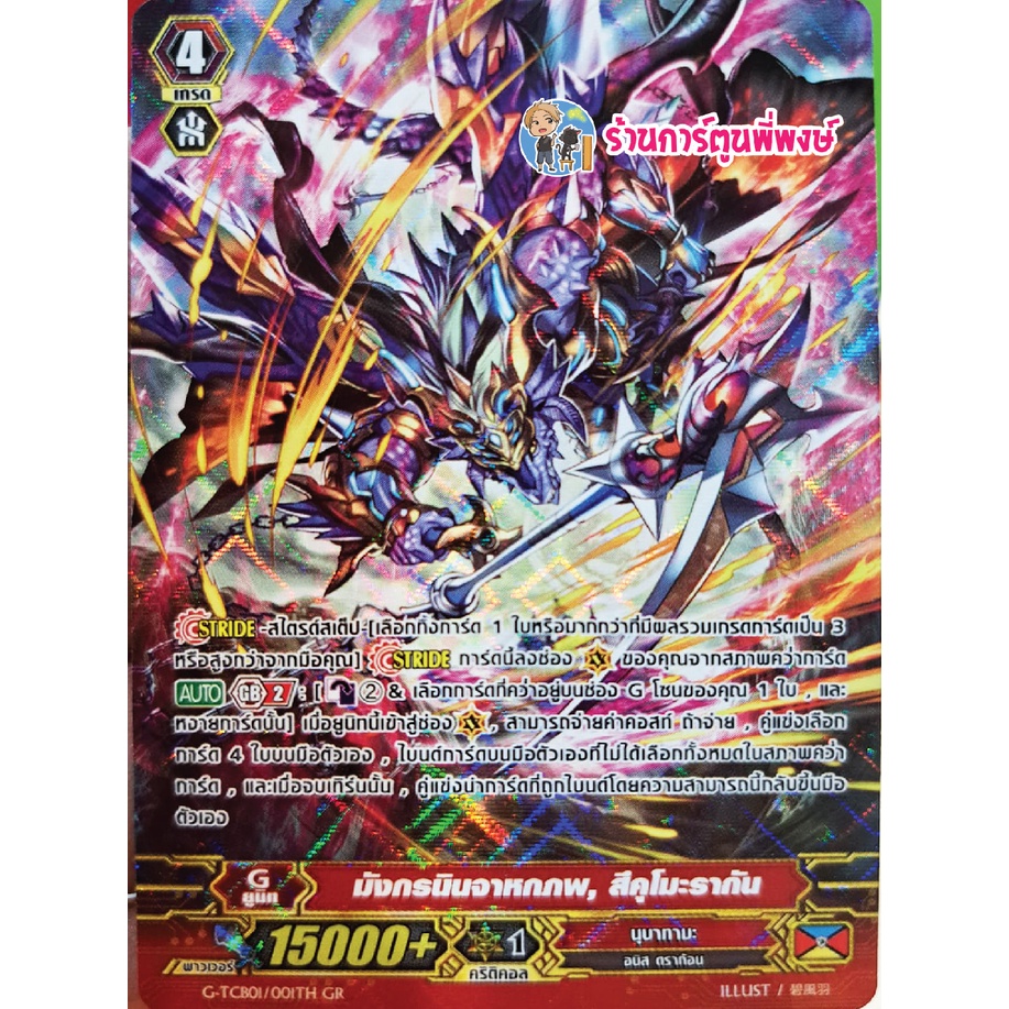 แวนการ์ด ฟอย แยกใบ หลังกล่อง V-BT05 รอยัล โกลด์ โอราเคิล นุบาทามะ นารุคามิ แกรนสลอต 19/10/65 ...