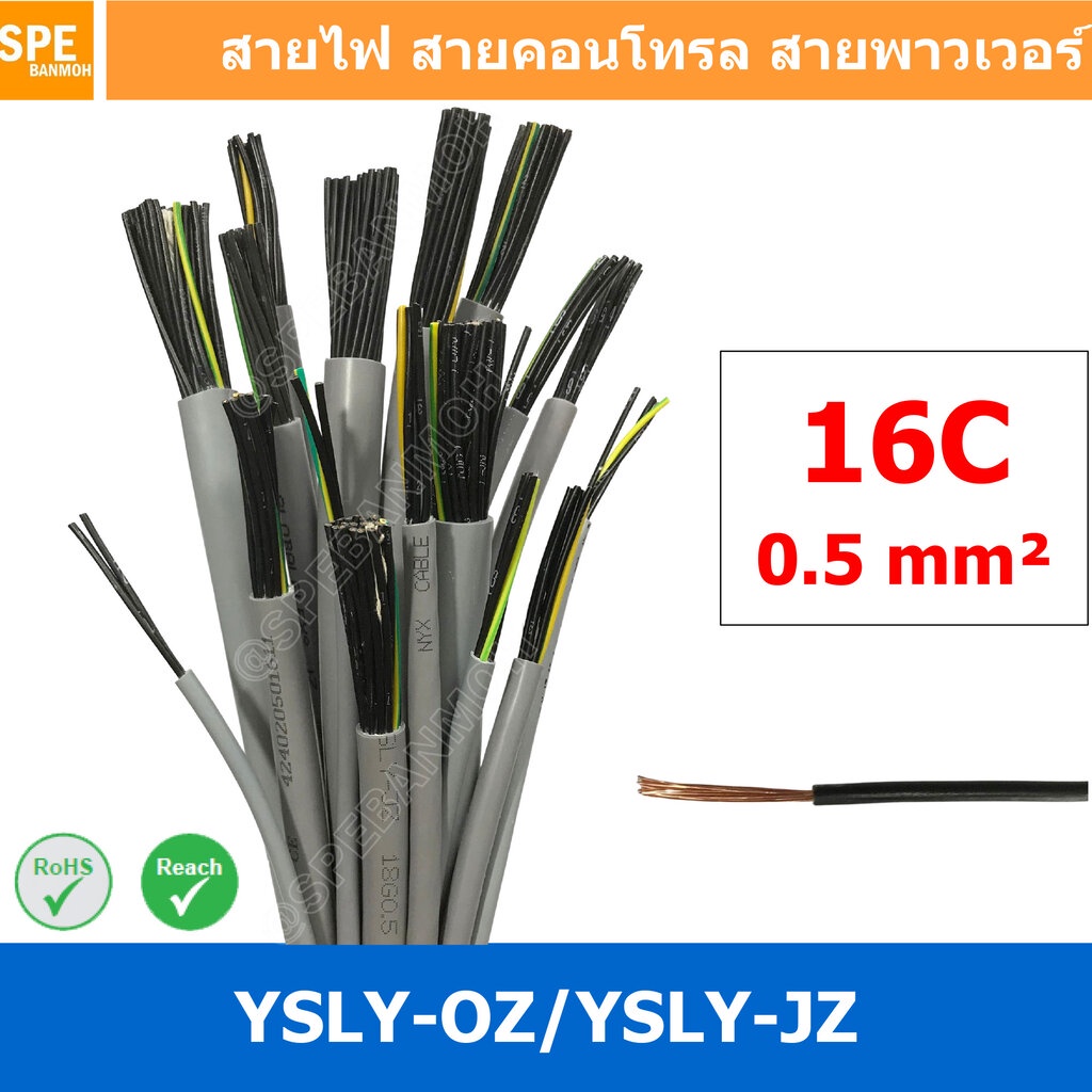 [ 1 เมตร ] 16C x 0.5 sq.mm สาย YSLY-JZ YSLY-OZ สายไฟ YSLY-JZ สาย YSLY ...