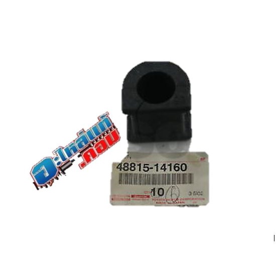 (ของแท้) 48815-14160-1 ยางบู๊ช เหล็กกันโคลงหน้า โตโยต้า ไมตี้ ปี 1988 ...