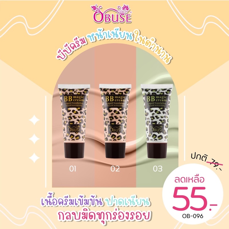 บีบีครีม Obuse BB Magic Cream OB-096 บีบีลายเสือ [หลอด 30 กรัม] | Shopee Thailand