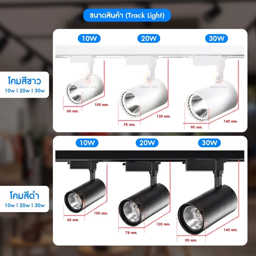 โคมไฟ (Track light /LED แทรคไลท์) เฉพาะโคม 10w 20w 30w (แถมหลอดไฟในโคม ...