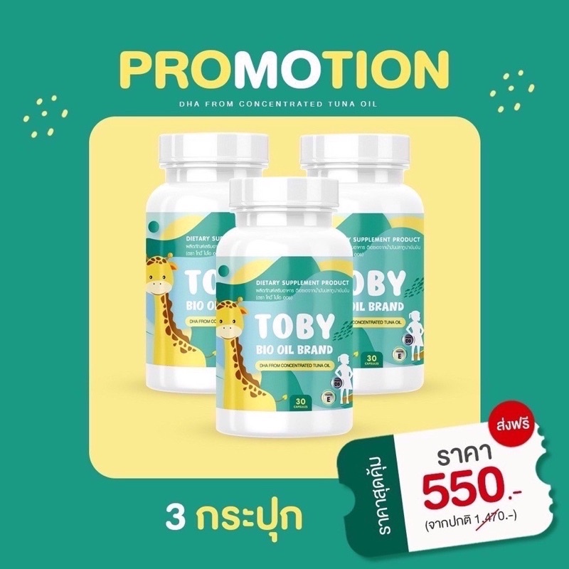วิตามินเด็กความจำดี สมองไว มีสมาธิToby Bio oil brand โทบี้ ไบโอ ออย DHA ดีเอชเอ สำหรับเด็ก ...