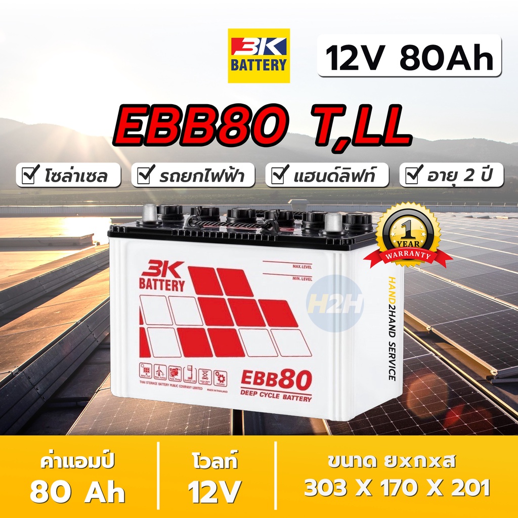 แบตเตอรี่ Deep Cycle 3k Battery ขนาด 12V ความจุ 80-125-135-160-190Ah อายุการใช้งานยาวนานกว่า 2 ...