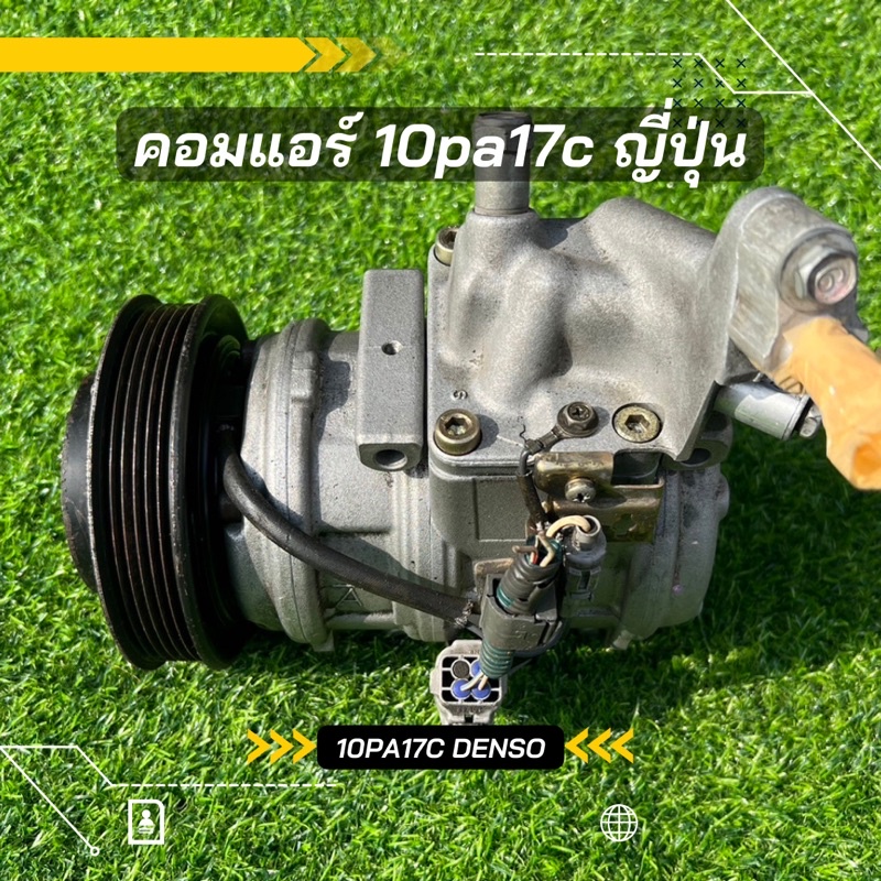 คอมแอร์ 10pa17c DENSO ญี่ปุ่น ตรงรุ่น ของแท้100% | Shopee Thailand