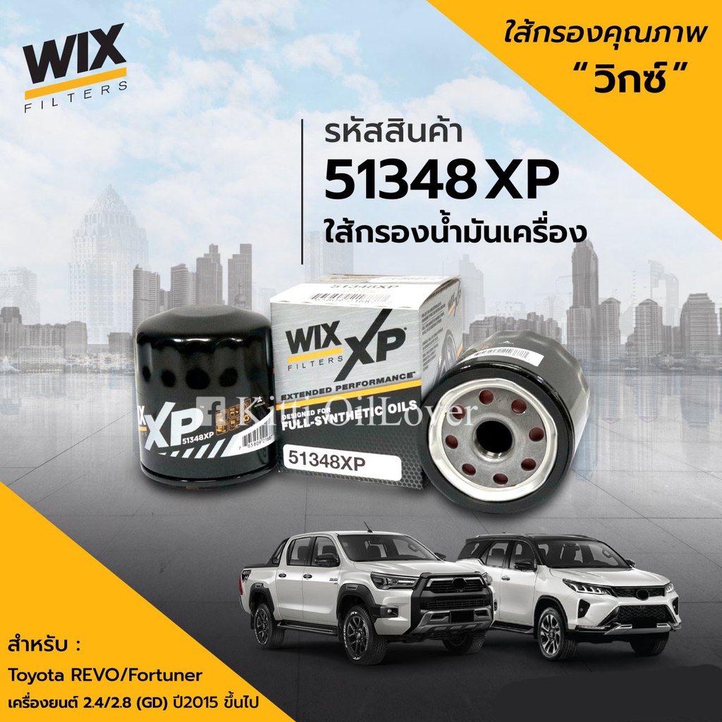 Wix oil filter 51348XP เทียบ WL7172 Toyota Commuter Fortuner GD Vigo ...