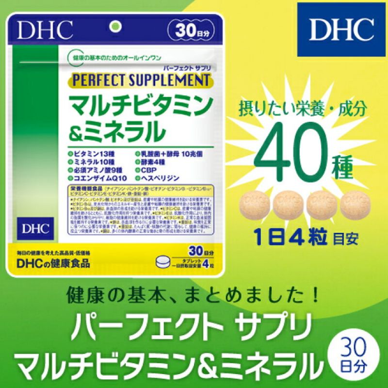 DHC Perfect Supplement Multi Vitamin&Mineral (30Days) รวมวิตามืนและแร่ ...