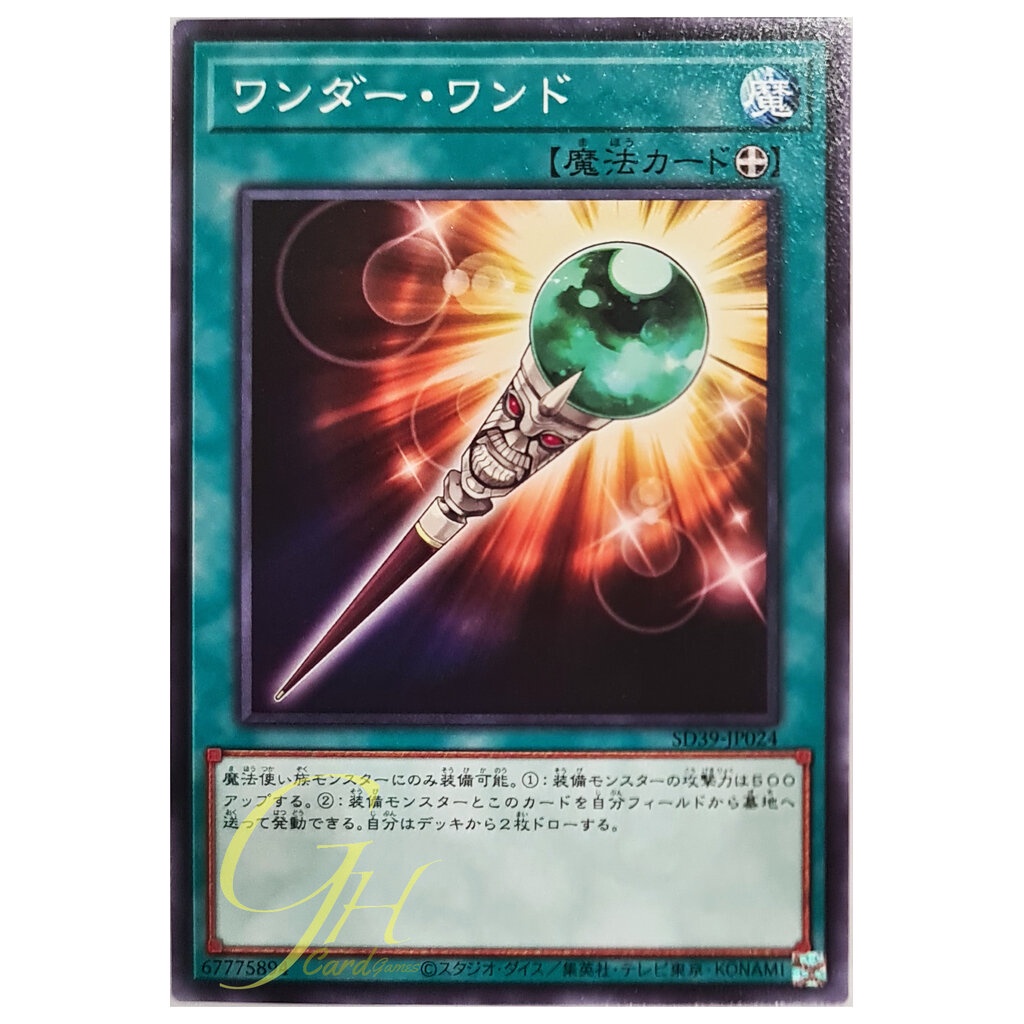 [SD39-JP024] Wonder Wand (Common) | Shopee Thailand