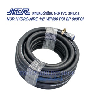 สายลมดำ 4หุน NCR PVC HYDRO-AIRE 1/2" WP 300 PSI BP 900 PSI ความยาว 30เมตร พร้อมคอปเปอร์หัว-ท้าย ...