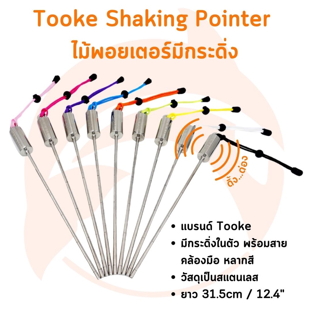 Tooke Shaking Pointer ไม้พอยเตอร์มีกระดิ่งในตัว สำหรับนักดำน้ำ | Shopee ...