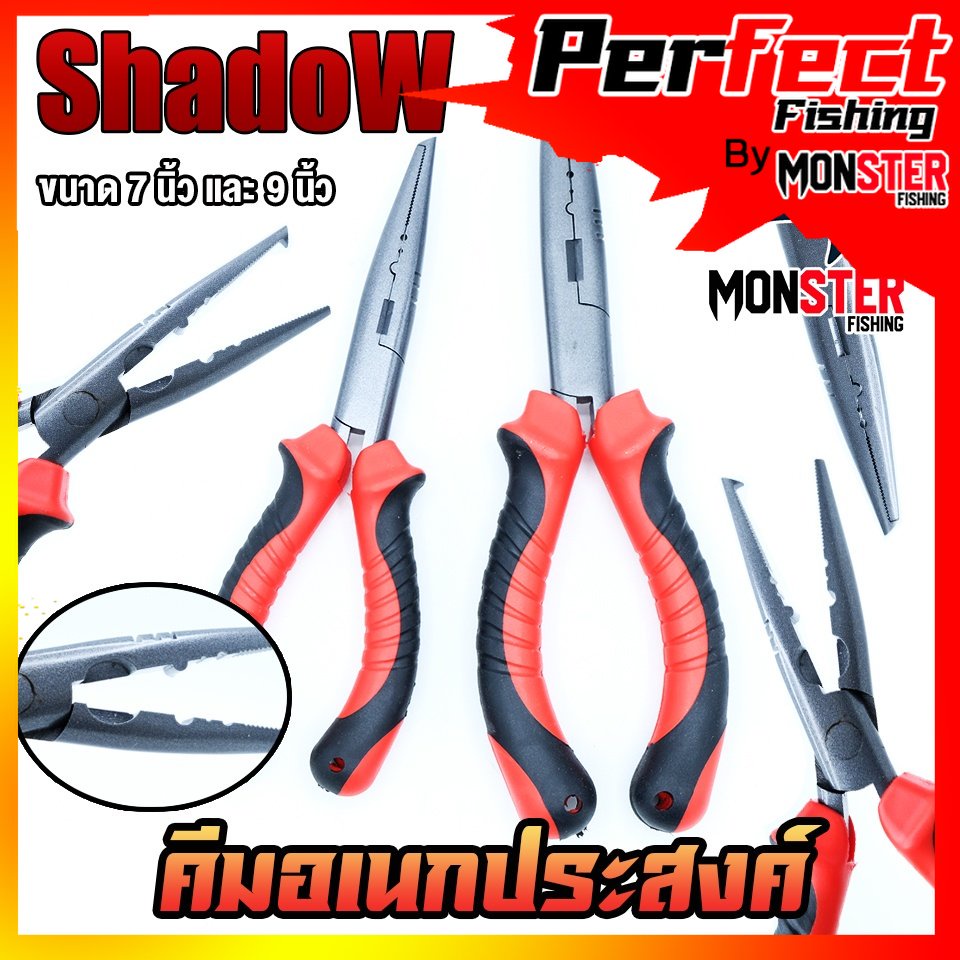 คีมอเนกประสงค์ ปลดปลา SHADOW FISHING PLIERS SIZE 7และ 9 INCH ขนาด 7และ9 ...