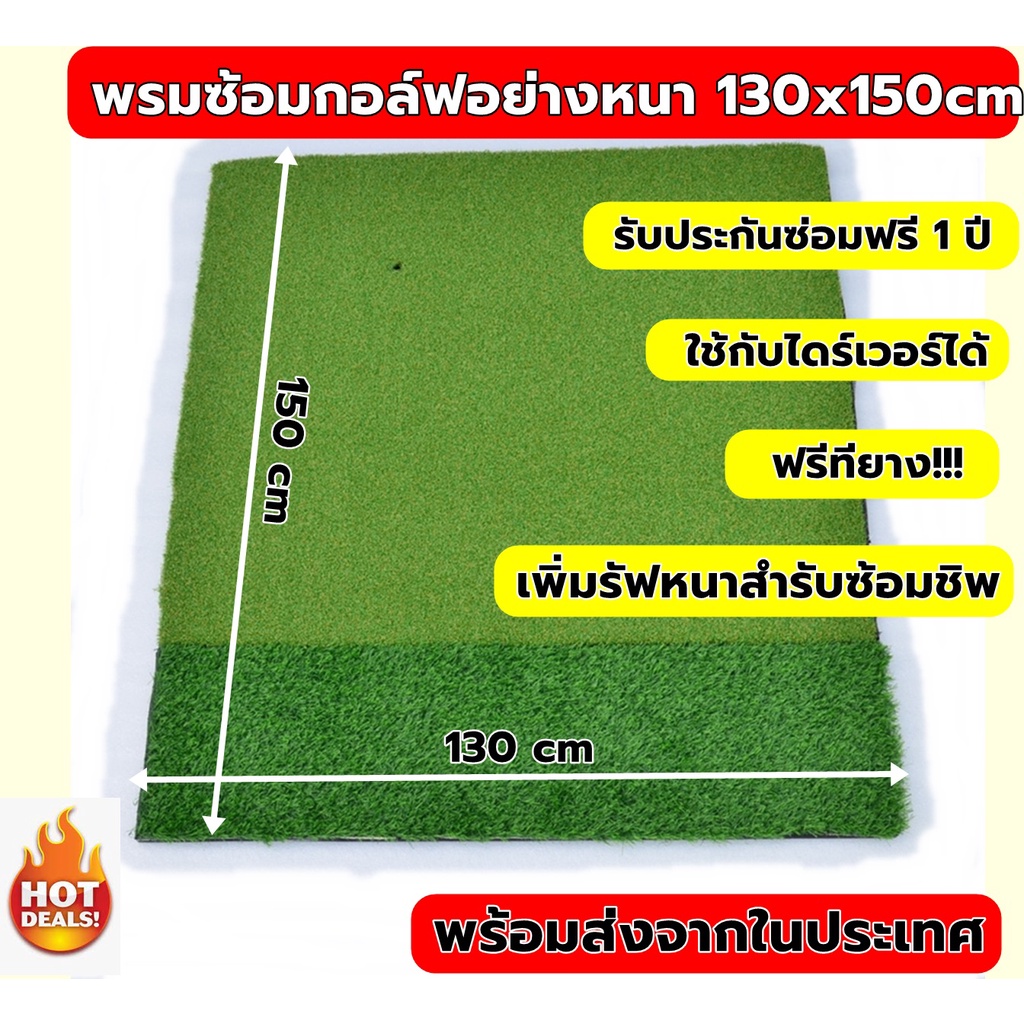 AMZ พรมซ้อมไดร์ฟกอล์ฟ พรมซ้อมกอล์ฟ ขนาด 130x150 cm GOFT HITTING MAT ...