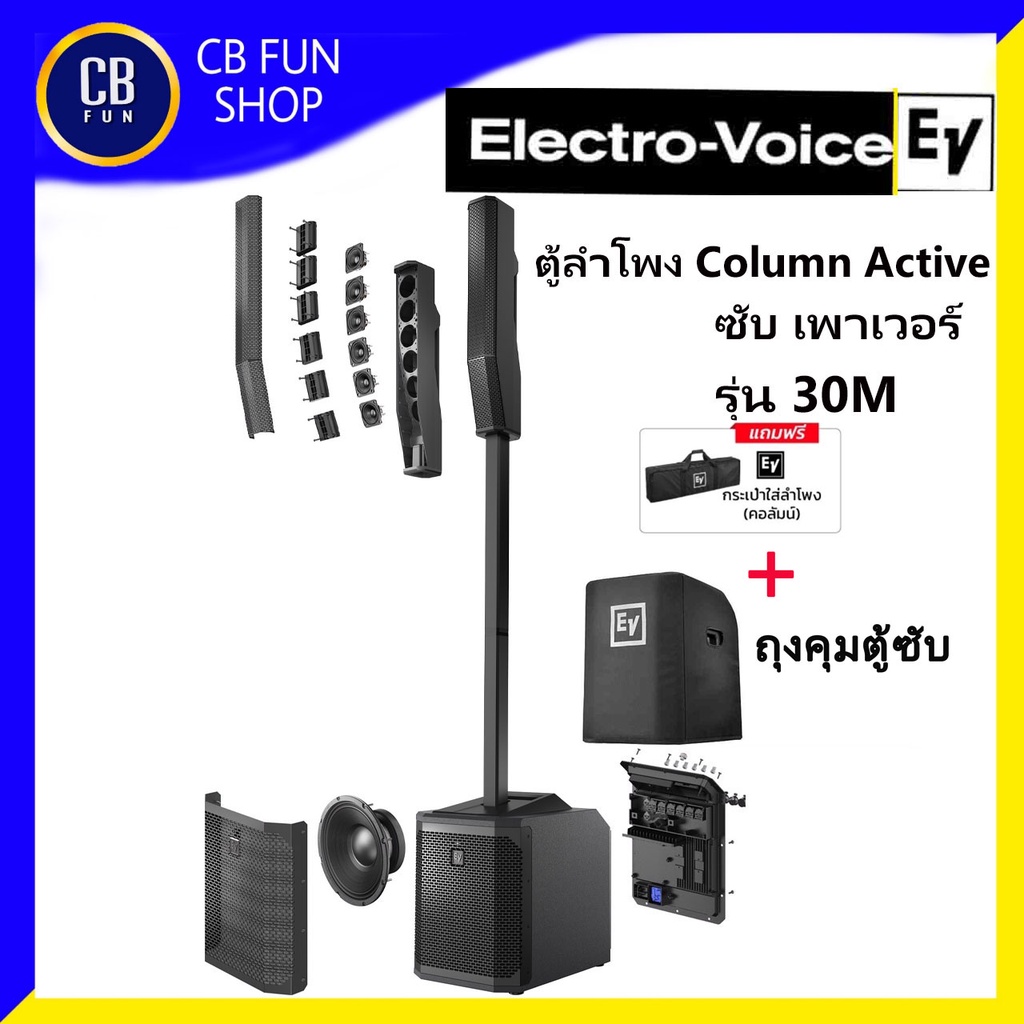 ELECTRO-VOICE(EV) 30M ลำโพงซับ คอลัมน์ 10 นิ้ว 1000 W กระเป๋าคอลัมน์ 1 ...
