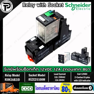 relay schneider ราคาพิเศษ | ซื้อออนไลน์ที่ Shopee ส่งฟรี*ทั่วไทย!