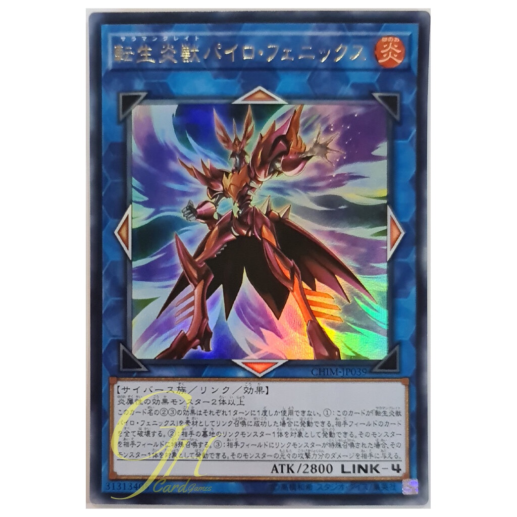 [CHIM-JP039] Salamangreat Pyro Phoenix (Ultra Rare) | Shopee Thailand