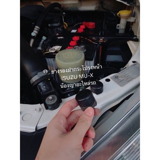 ยางรองฝากระโปรง หน้า ISUZU MU-X ยางรองฝากระโปรหน้า ฝากระโปรง อีซูซุ มิว ...