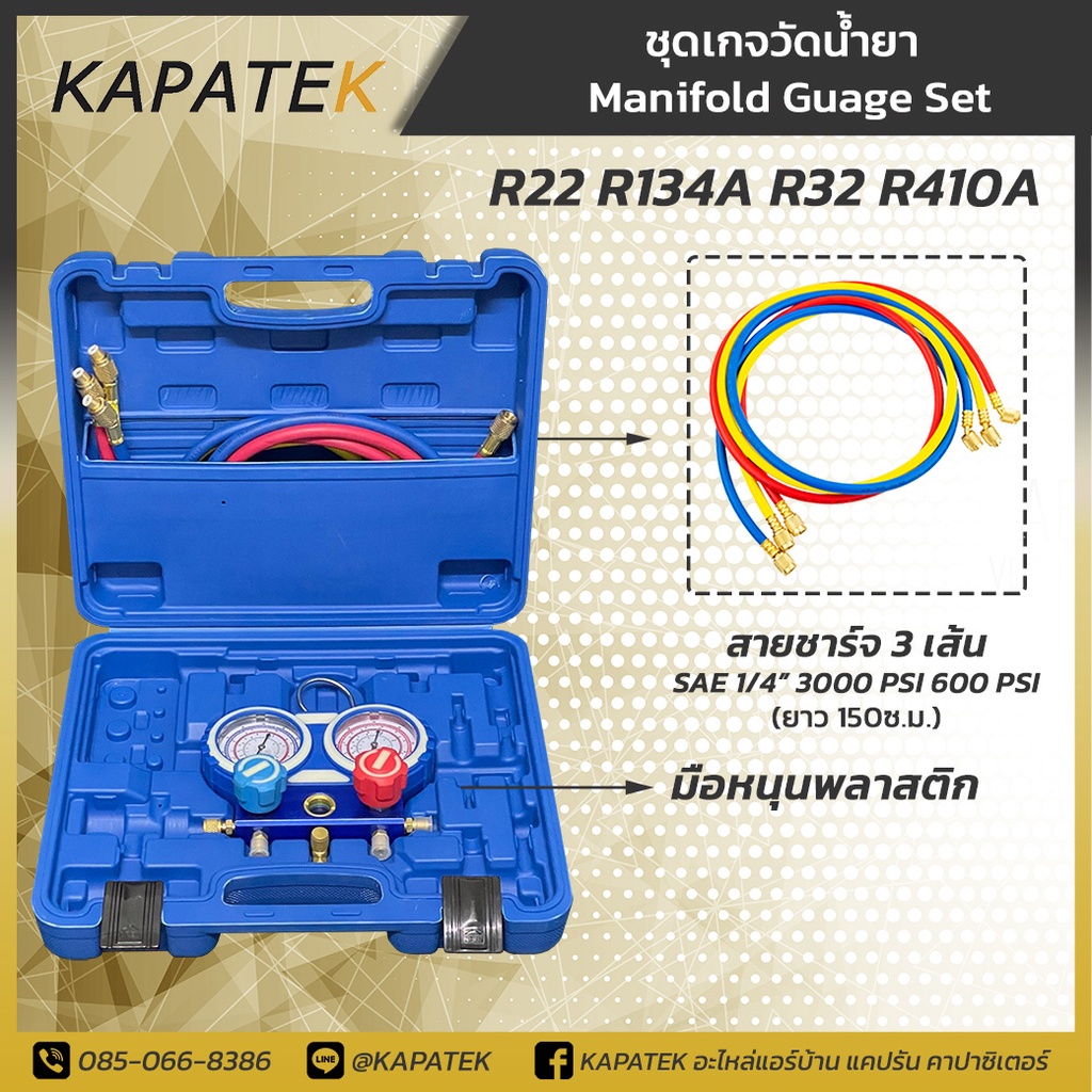 ชุดเกจวัดน้ำยา เกจวัดน้ำยา เกจวัดน้ำยาแอร์ R22 R134 R32 R410 พร้อมสายชาร์จน้ำยา | Shopee Thailand