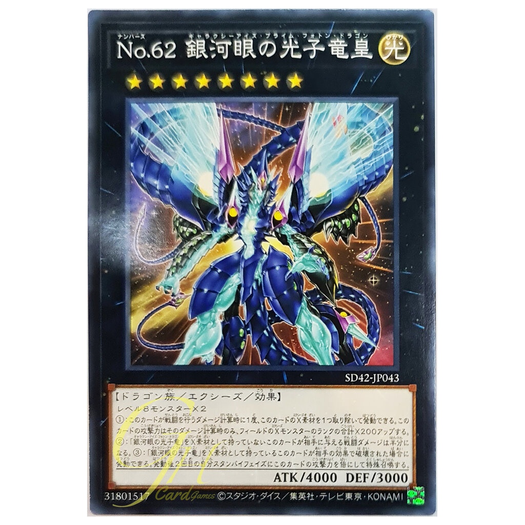 [SD42-JP043] Number 62: Galaxy-Eyes Prime Photon Dragon (Common ...