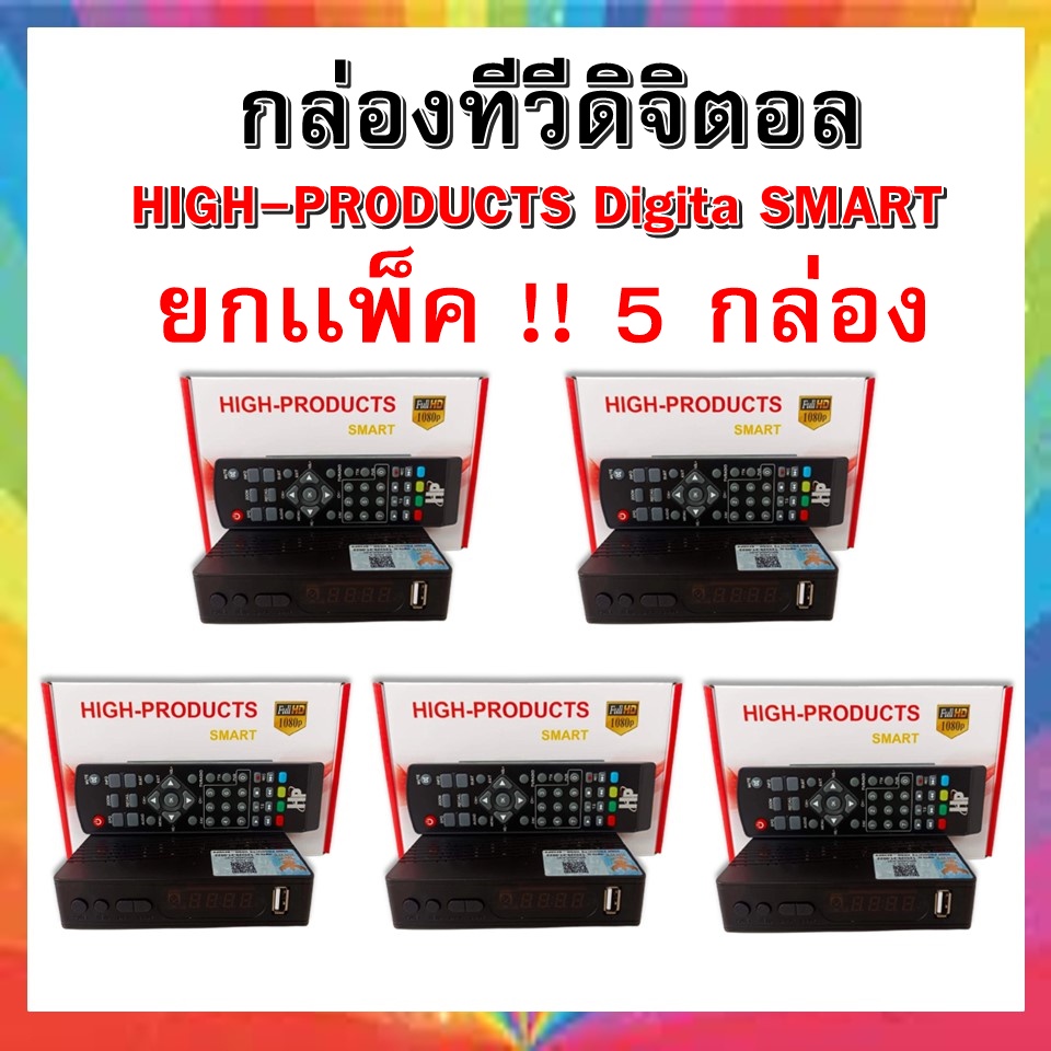 **เเพ็ค 5 กล่อง **กล่องทีวีดิจิตอล SET TOP BOX HIGH PRODUCTS SMART ...