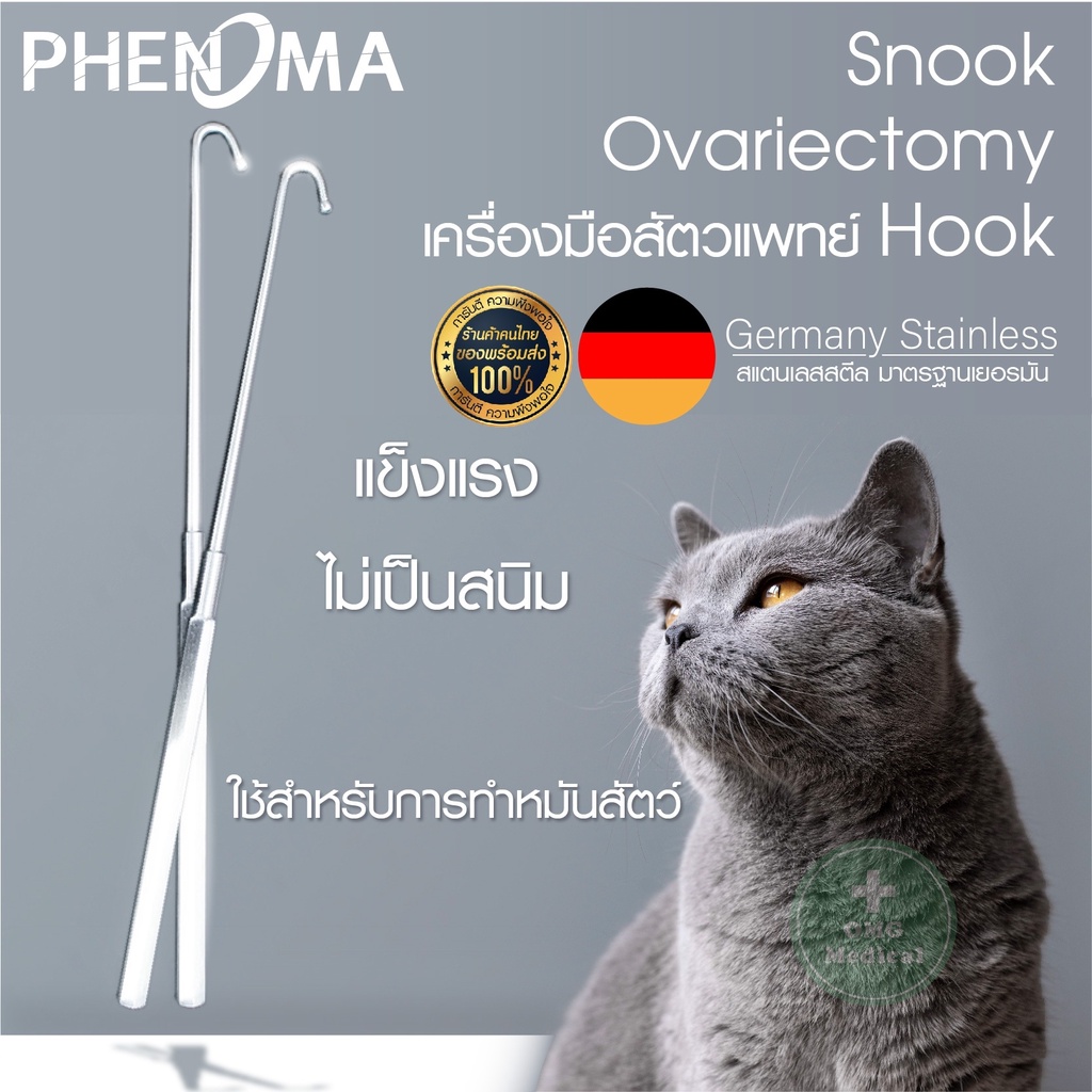 Snook Ovariectomy Hook สเเตนเลส 304 Phenoma อุปกรณ์สำหรับผ่าตัด เหมาะ ...