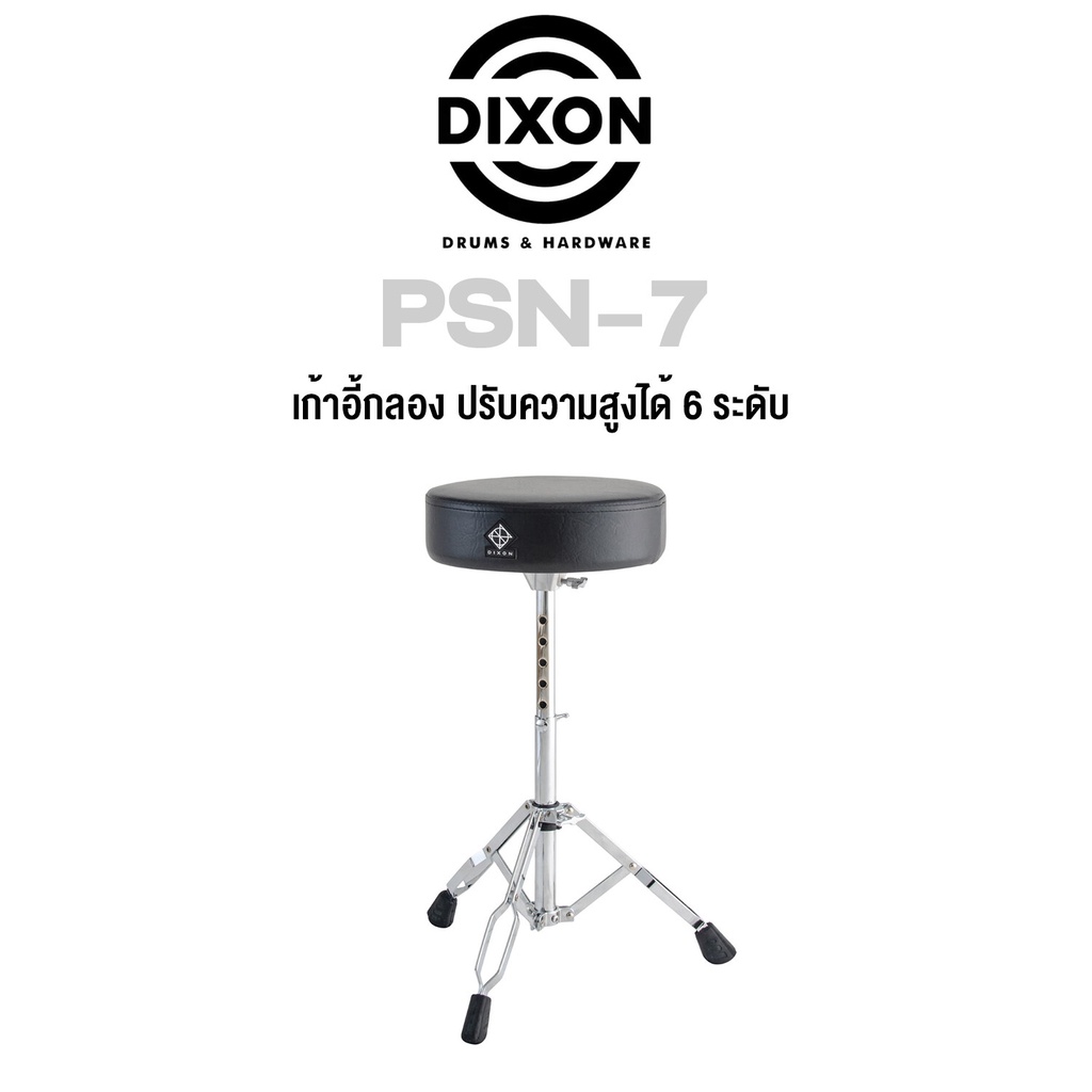 Dixon® เก้าอี้กลอง เก้าอี้กลองชุด ปรับสูงได้ 6 ระดับ ขาโครเมียมคู่ ...