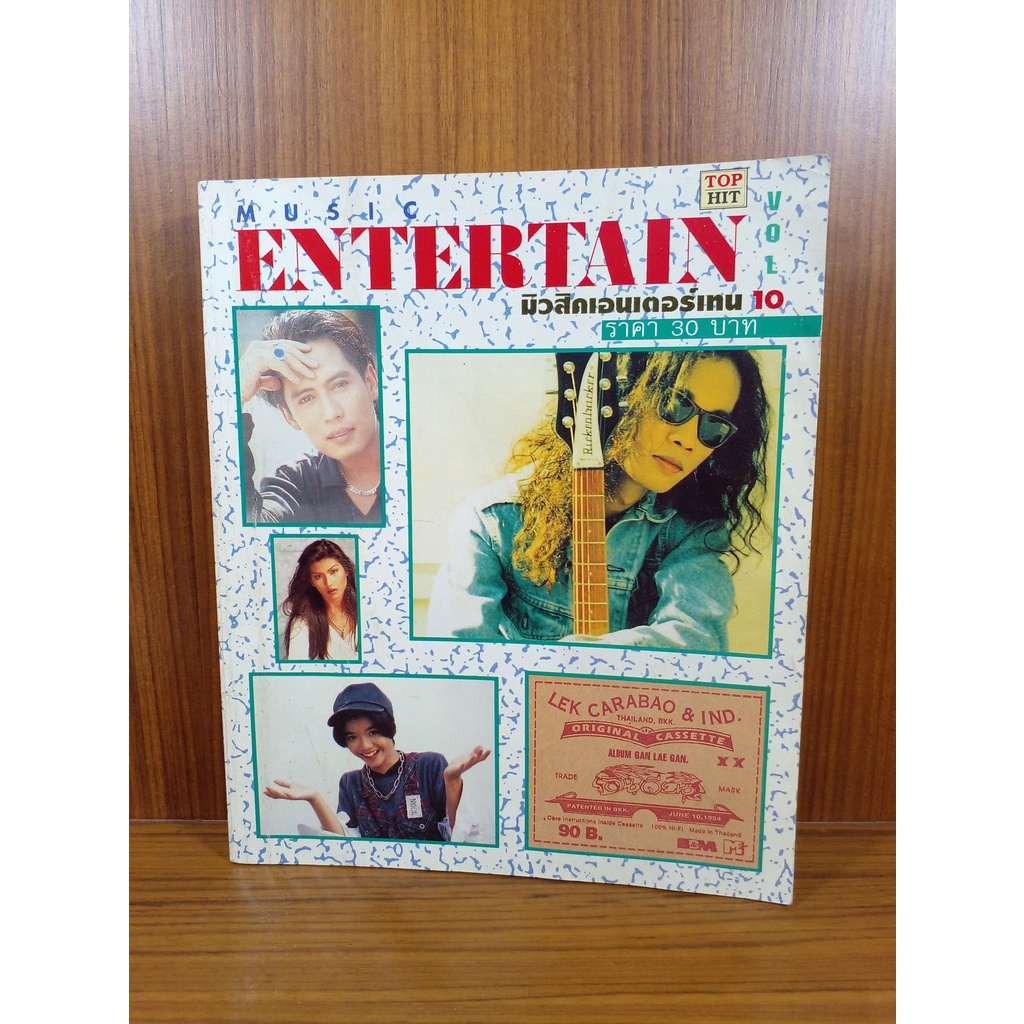 Music Entertain 10 หนังสือรวมคอร์ดเพลงฮิต | Shopee Thailand
