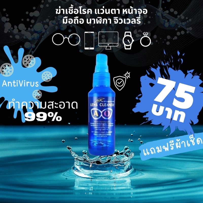 🇺🇸น้ำยาเช็ดเลนส์ น้ำยาเช็ดแว่น AO Lens Cleaner น้ำยาทำความสะอาด น้ำยา ...