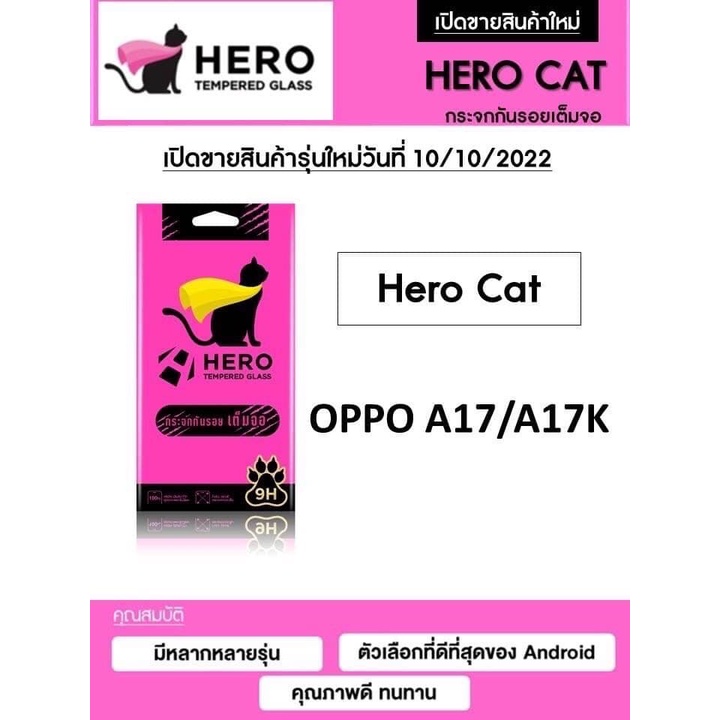 OPPO A17/A17K Hero Cat Full Frame 9)H กระจกกันลอย เต็มจอ กาวเต็มเแผ่น ...