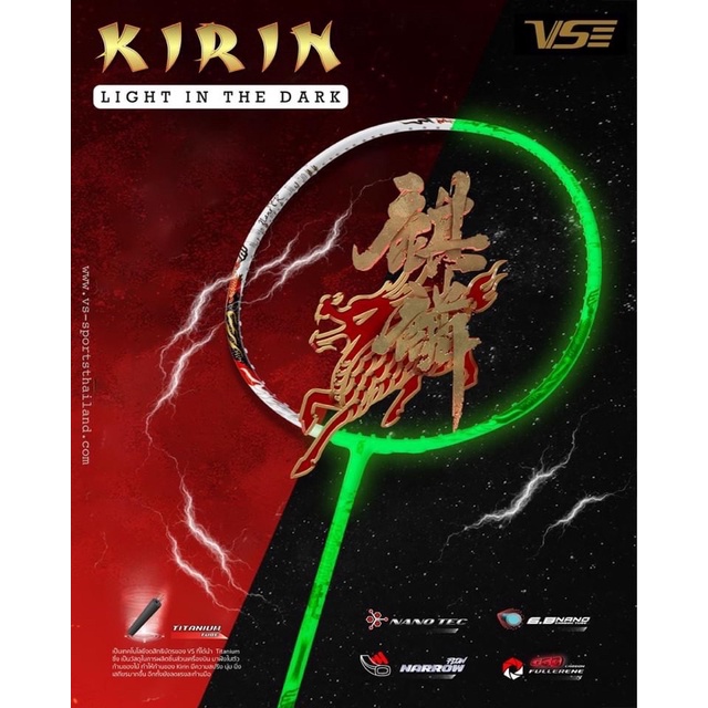 ไม้แบดมินตัน VS Kirin (เรืองแสง)ฟรีเอ็น | Shopee Thailand