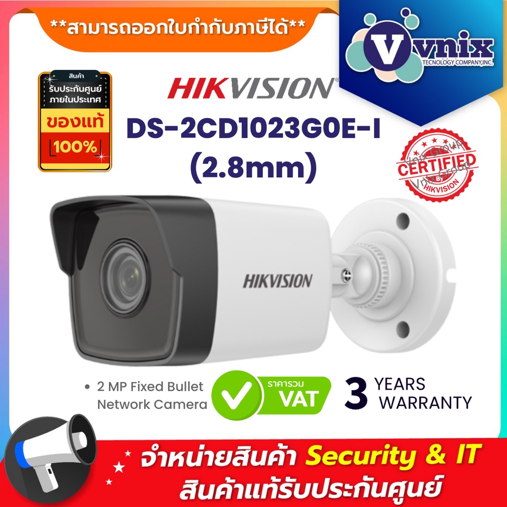DS-2CD1023G0E-I(2.8mm) กล้องวงจรปิด Hikvision 2 MP Fixed Bullet Network Camera By Vnix Group ...