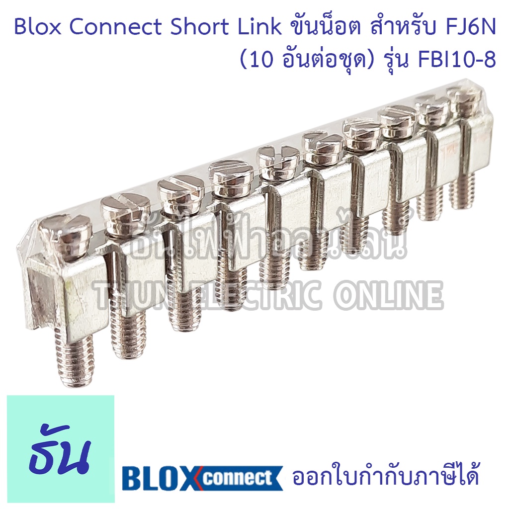 BLOX CONNECT Short link FBI10-8 ขันน็อตสำหรับ FJ6N (10อันต่อชุด) พร้อม ...
