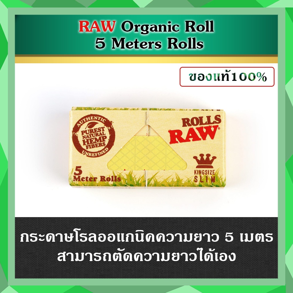 (ของแท้) RAW Organic Roll 5 Meters Rolls กระดาษโรลออแกนิคยาว 5 เมตร ตัด ...
