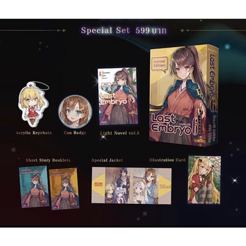 Special Set (LN) Last Embryo ลาสต์เอ็มบริโอ เล่ม 6 มือหนึ่ง | Shopee ...