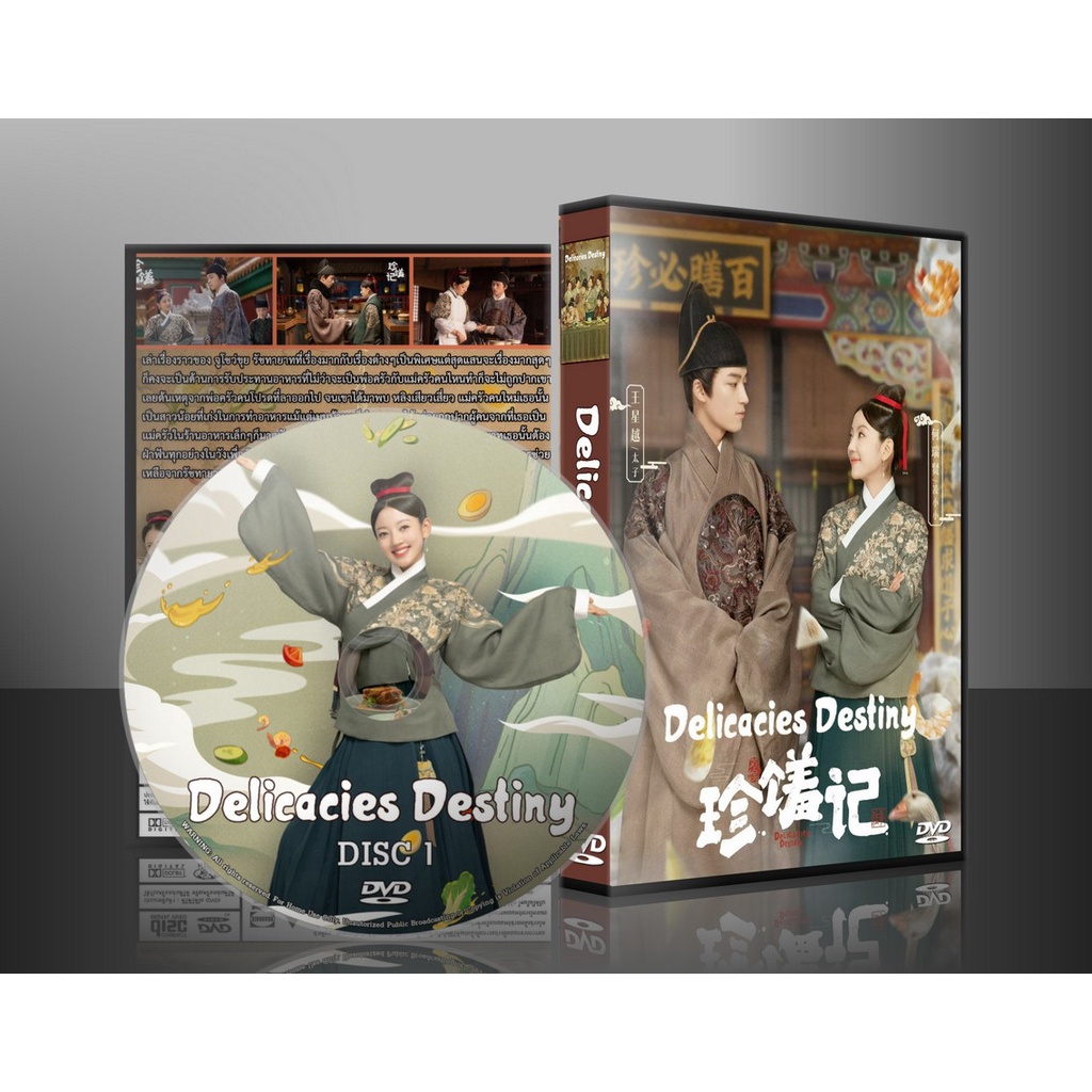 ซีรี่ย์จีน Delicacies Destiny ลิขิตฟ้าชะตาเลิศรส (2022) (ซับไทย) DVD 3 ...