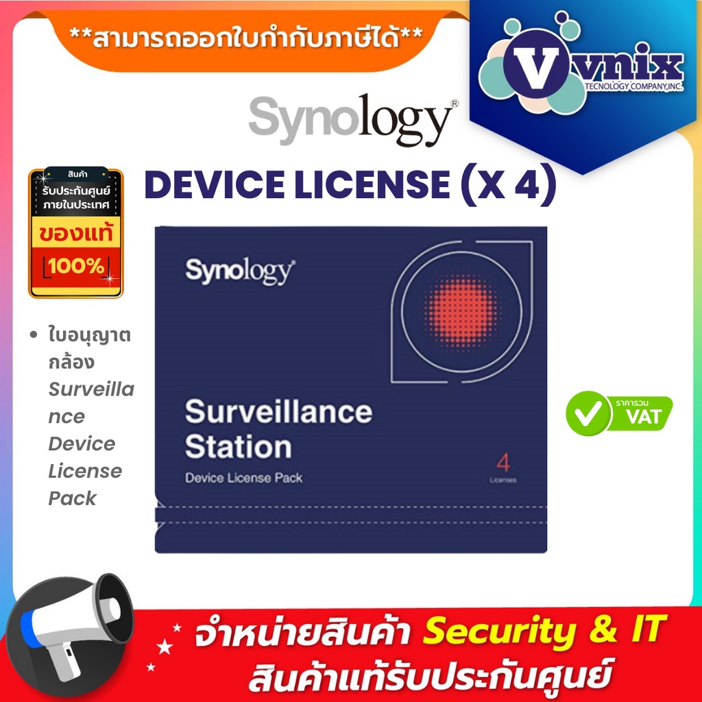 DEVICE LICENSE (X 4) Synology ใบอนุญาตกล้อง Surveillance Device License ...