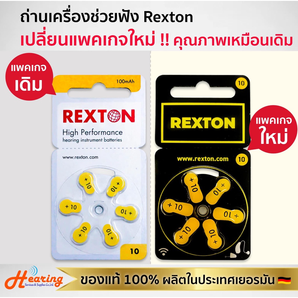 ถ่านเครื่องช่วยฟัง ( REXTON 10 BATTERY ) | Shopee Thailand