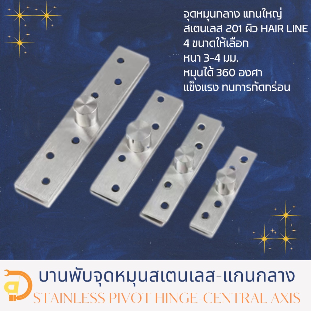 บานพับจุดหมุน-แกนกลาง 2ชุด/แพ็ค(Pivot Hinge-Central Axis 2sets/pack ...