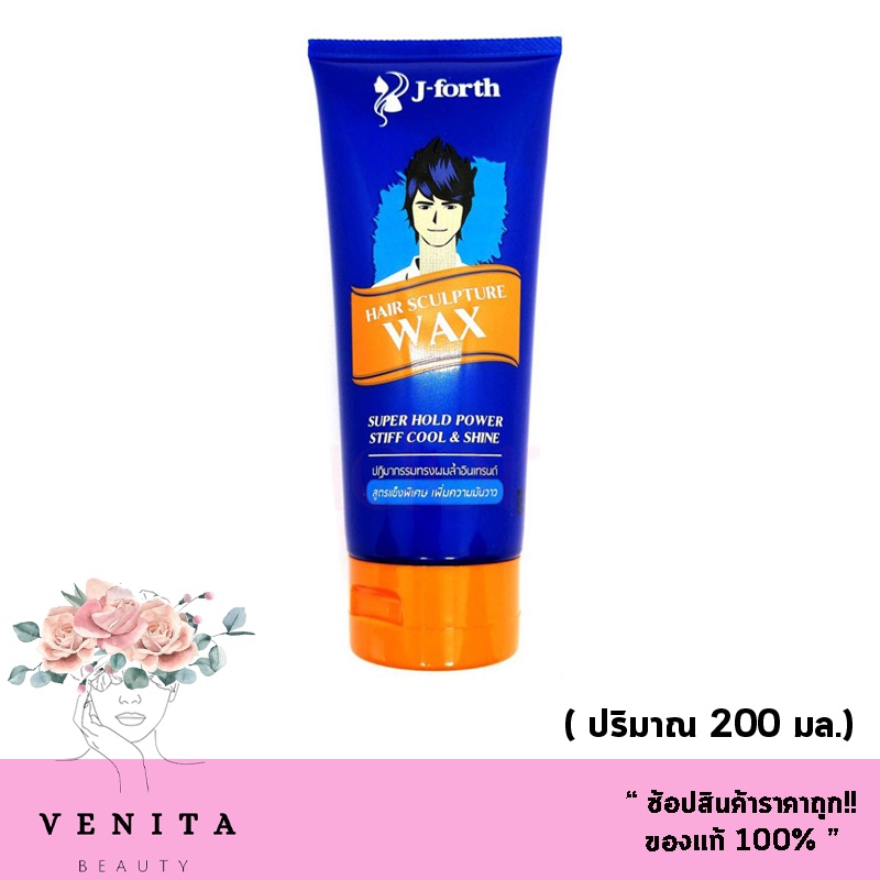 J-Forth Hair Sculpture Wax 200 ml. เจโฟร์ท แว๊กซ์ ครีม จัดแต่งทรงผม (ปริมาณ 200 มล.) สีฟ้า ...