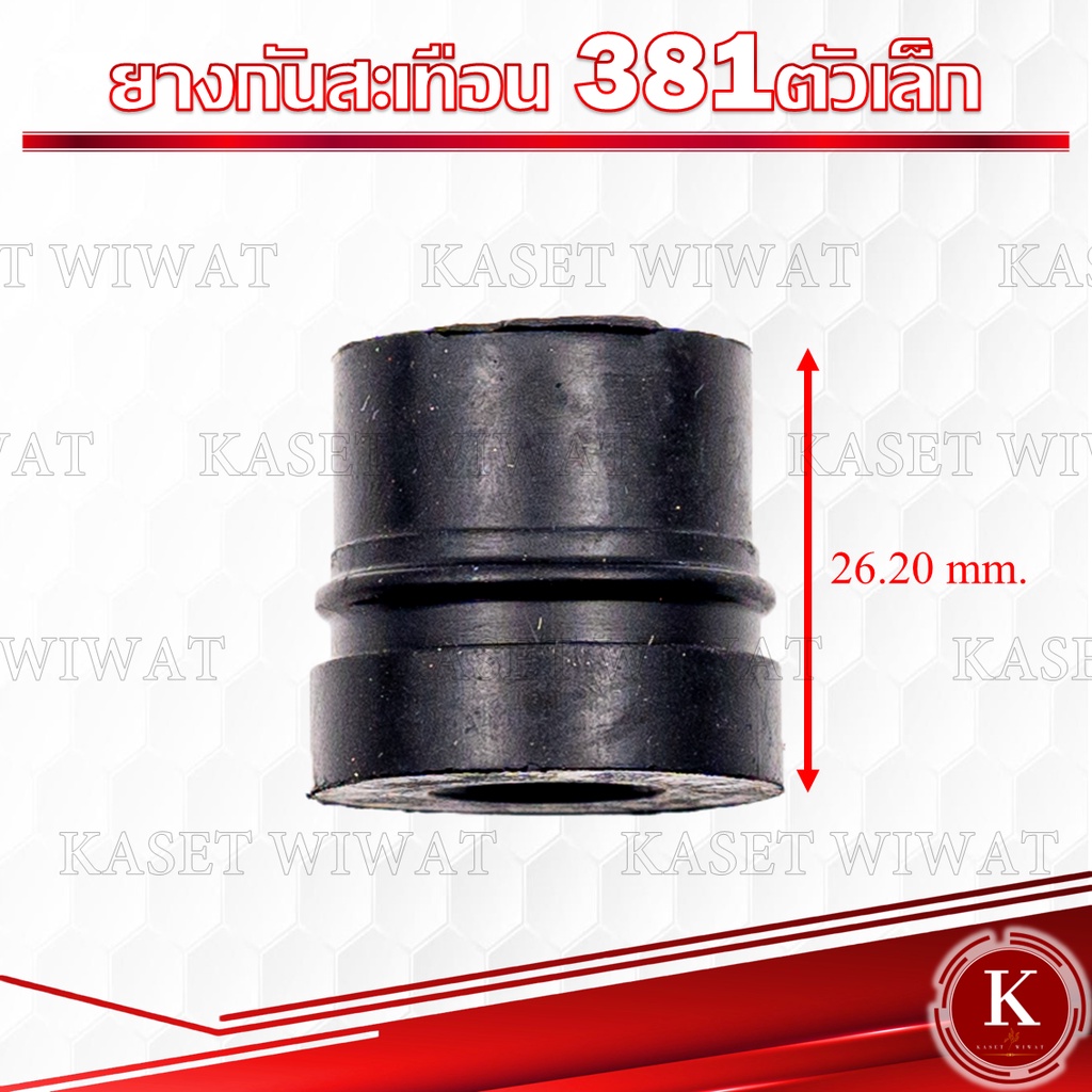 ยางกันกระแทก ยางแท่นเครื่อง ยางกันสะเทือน 3WF 381 767 1700 3800 5200 ET S180 | Shopee Thailand