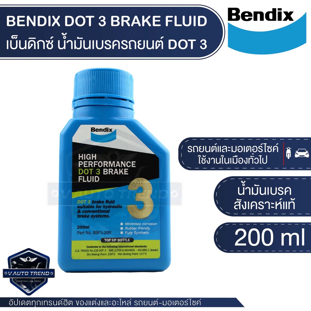 Bendix น้ำมันเบรค Dot 3 / Dot 4 ขนาด 200ML น้ำมันเบรค เบรก ระบบเบรก เบรกมอเตอร์ไซค์ น้ำมันเบรค ...